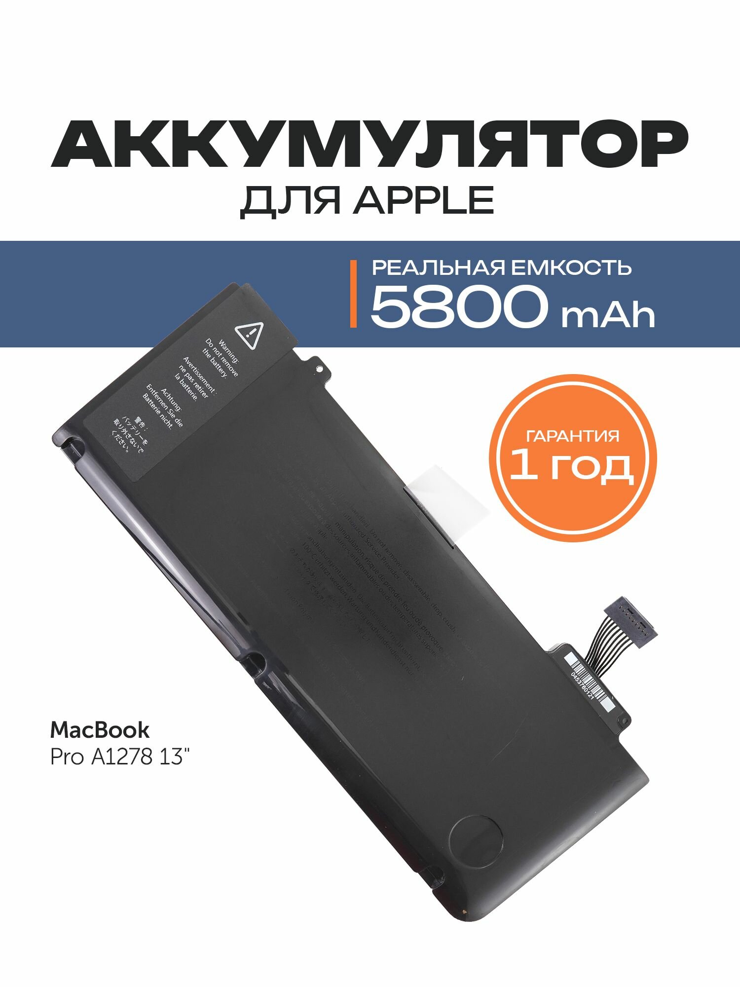 Аккумулятор A1322 для MacBook Pro 13" (Mid 2009 - Mid 2012)