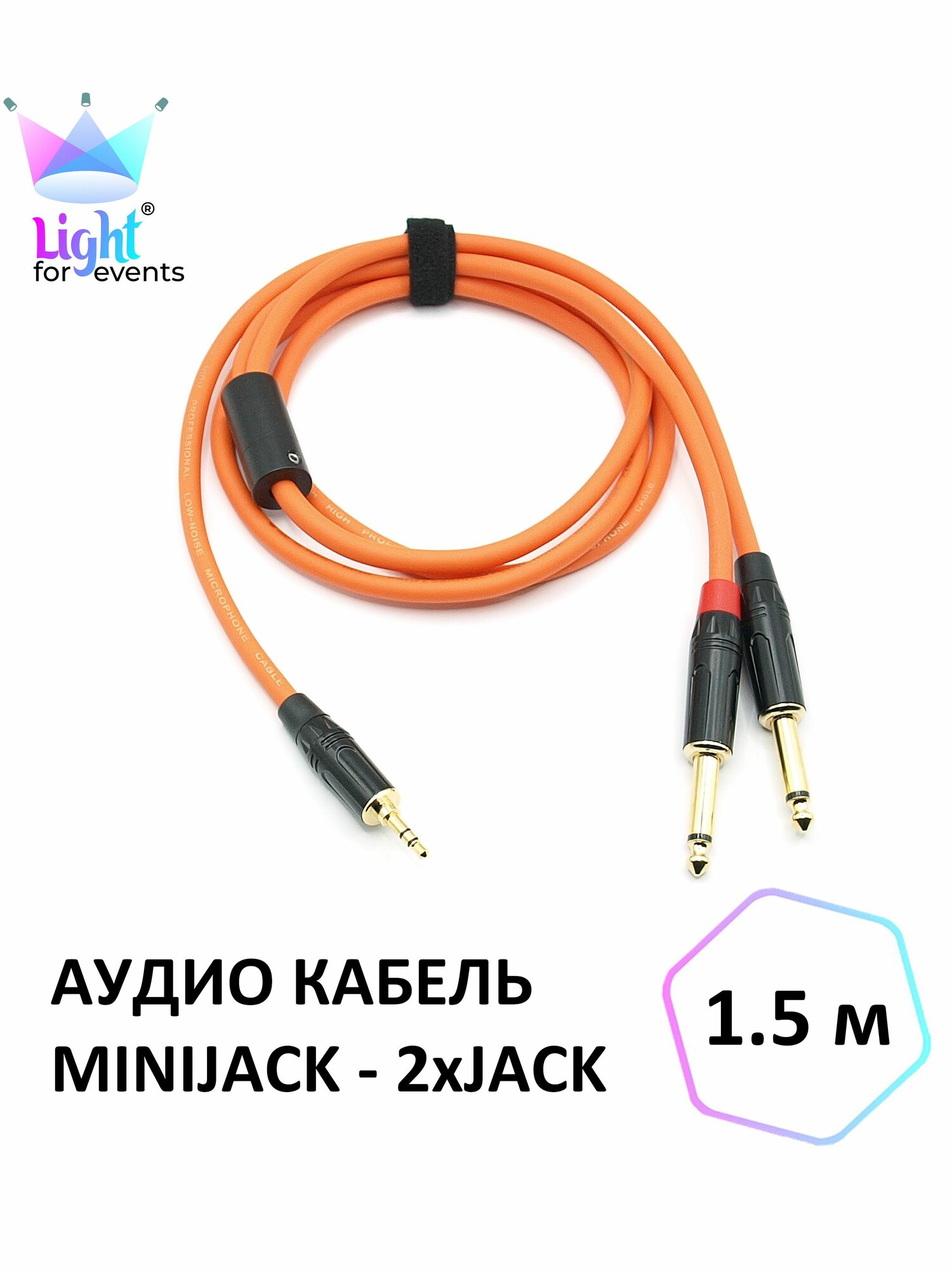 Оранжевый аудио Y-кабель miniJack 3.5 - 2 x Jack 6.3 моно, стереопара, 1.5м