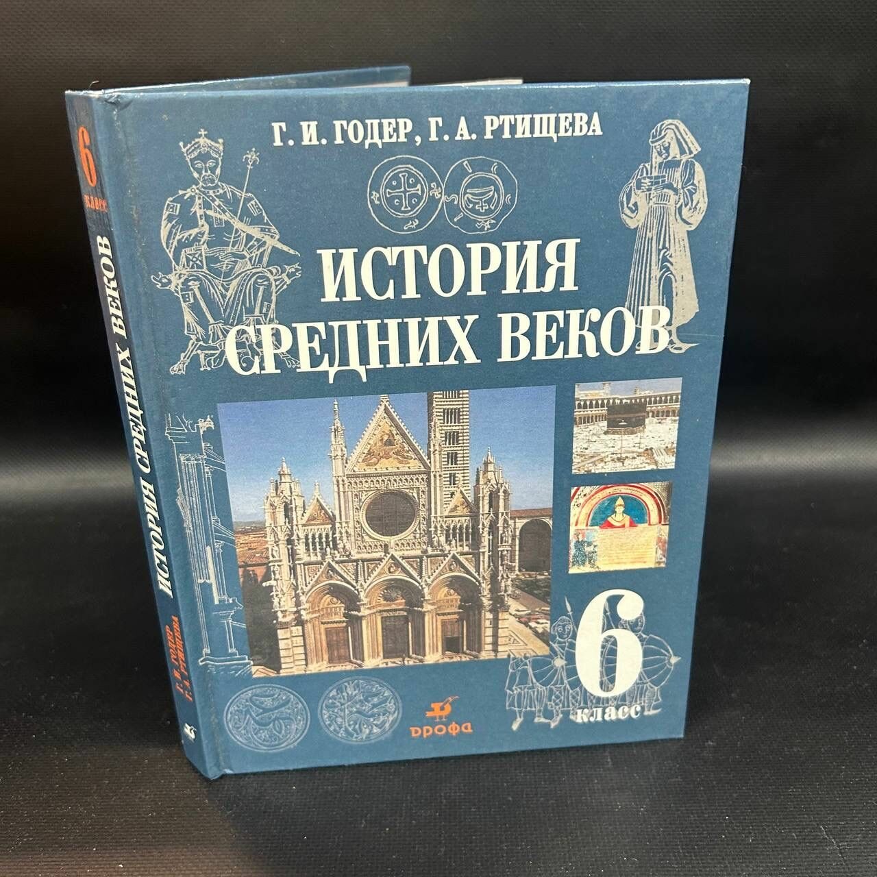 История средних веков 6 класс