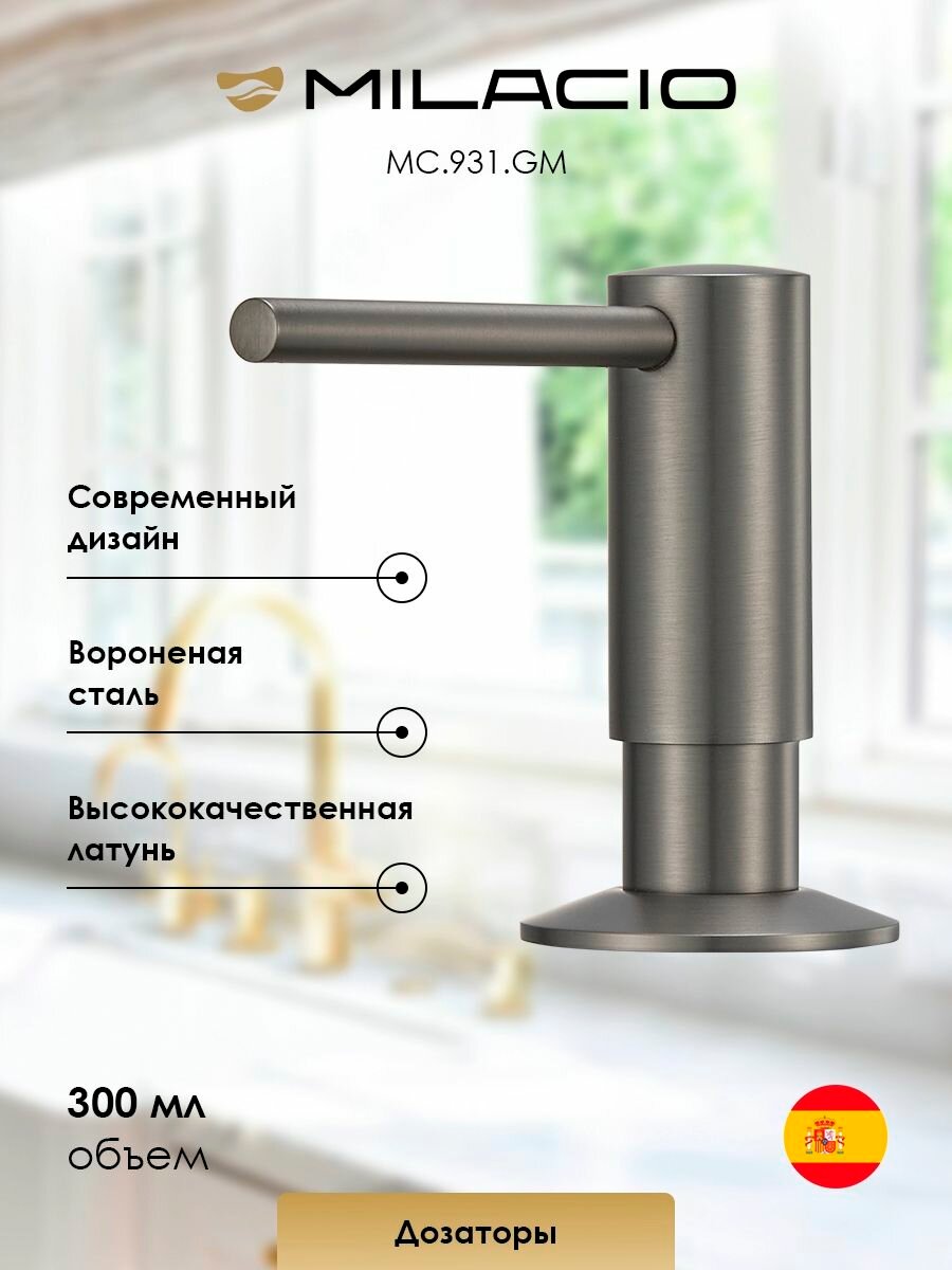 MILACIO Дозатор для моющего средства Ультра MC.931. GM, вороненая сталь