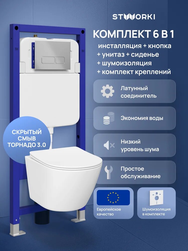 Комплект 6 в 1: Инсталляция STWORKI Кронборг S28500CR / Унитаз подвесной STWORKI Левангер S07401WH безободковый, Сиденье с микролифтом, Шумоизоляция, крепления, Кнопка хром