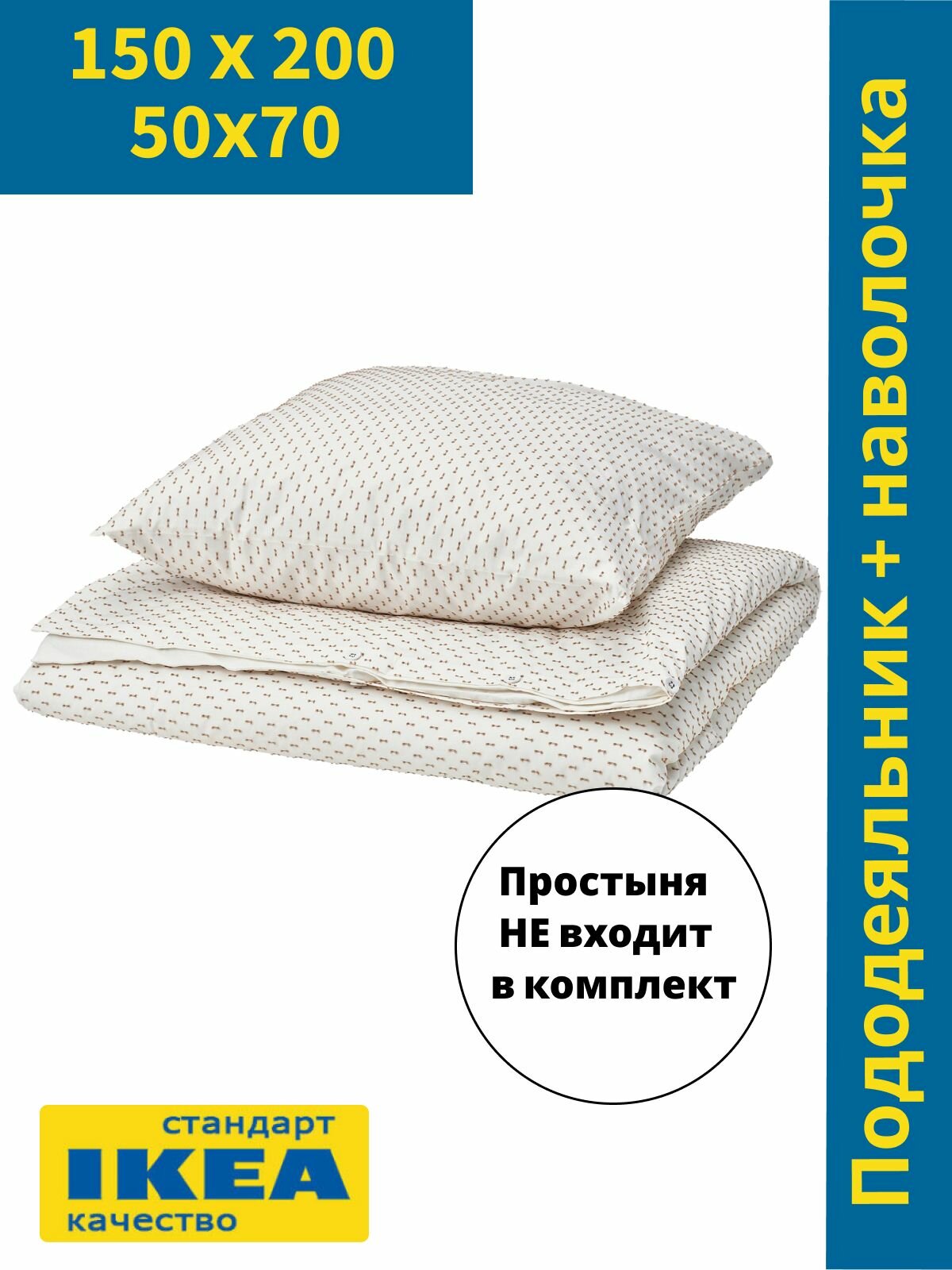 Постельное белье 1,5 спальное бакелия (икеа BANDKNIPPE) 150x200/50x70