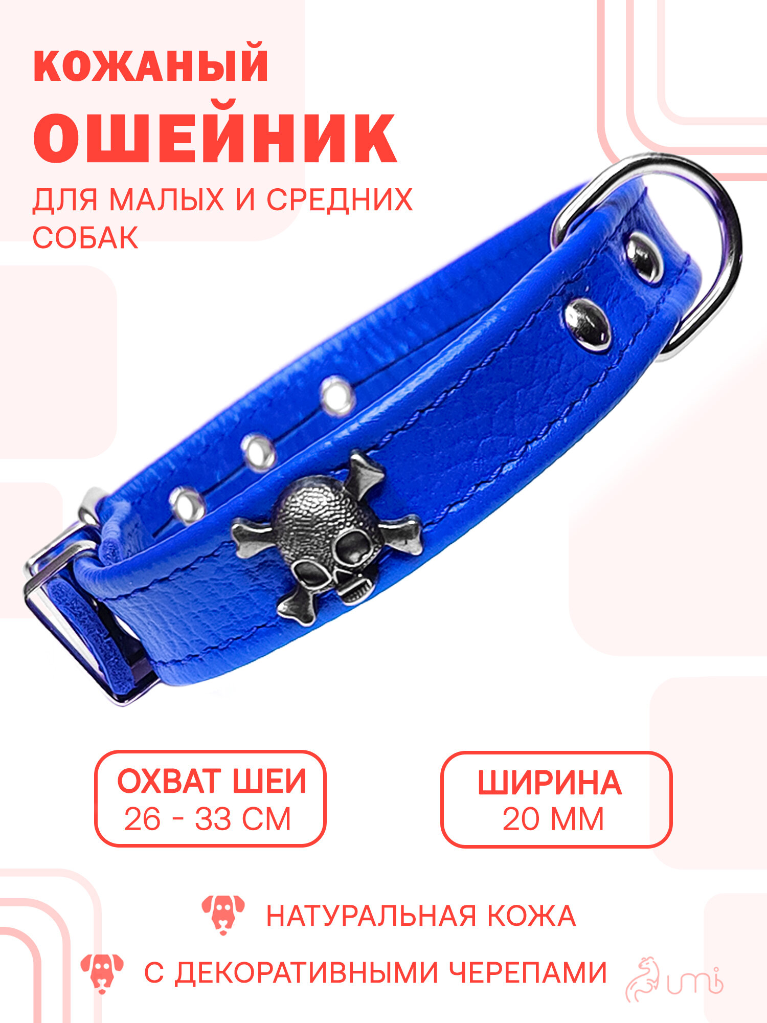 Кожаный ошейник с декоративными черепами (обхват шеи 26-33 см) для малых и средних собак