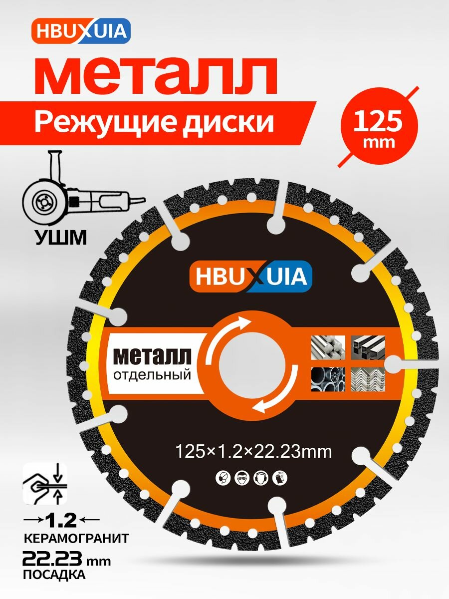 Диски для болгарки 125 по металлу, диск отрезной по металлу,125x1.2x22.23MM отрезные диски диски для резки металла отрезной круг