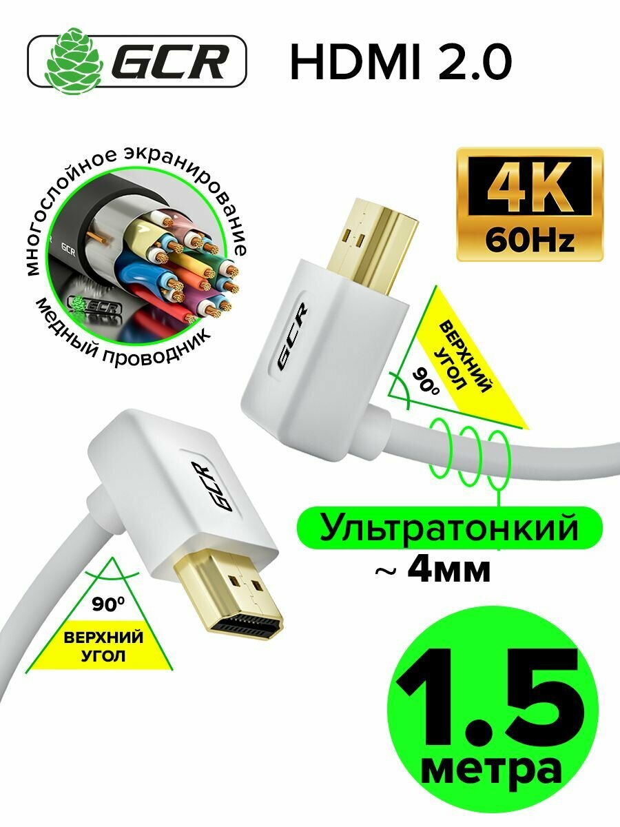 Кабель HDMI 1,5м GCR SLIM v 2.0 верхний угол HDR 4:2:0 Ultra HD 4K 60Hz ультратонкий видеокабель для компьютера ноутбука проектора
