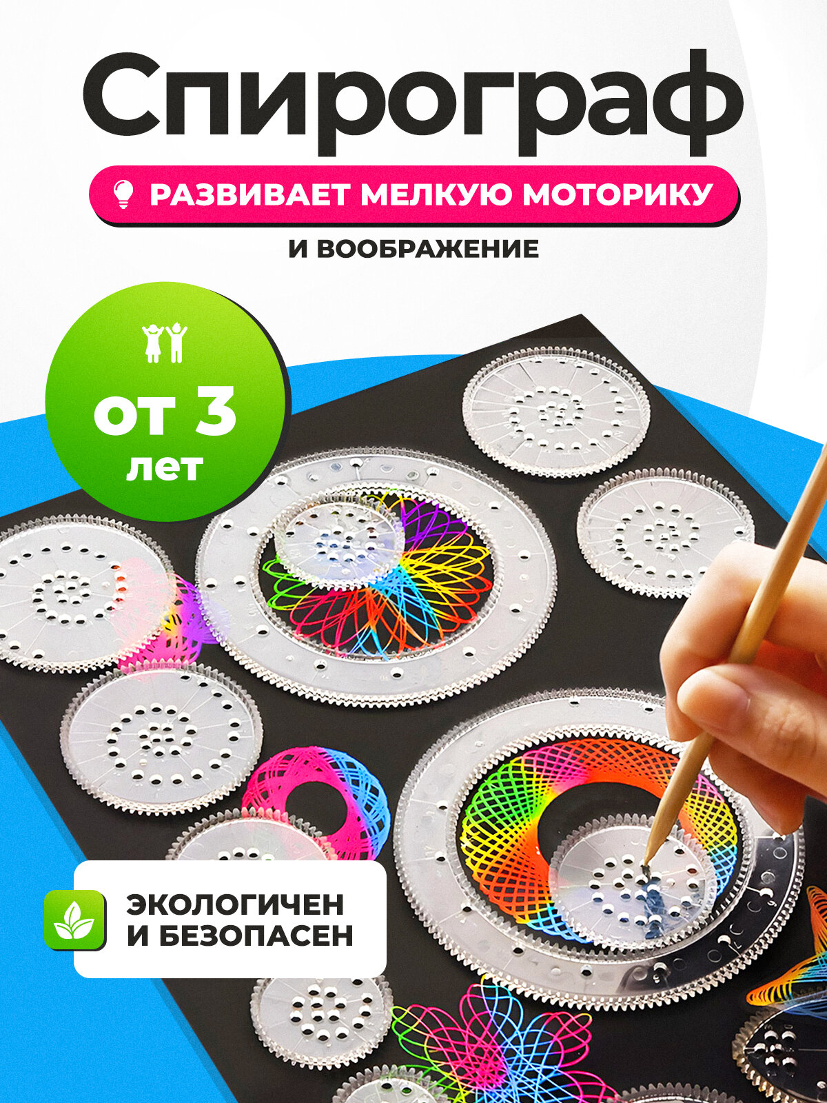 Спирограф для рисования, нейротренажер, набор, для творчества