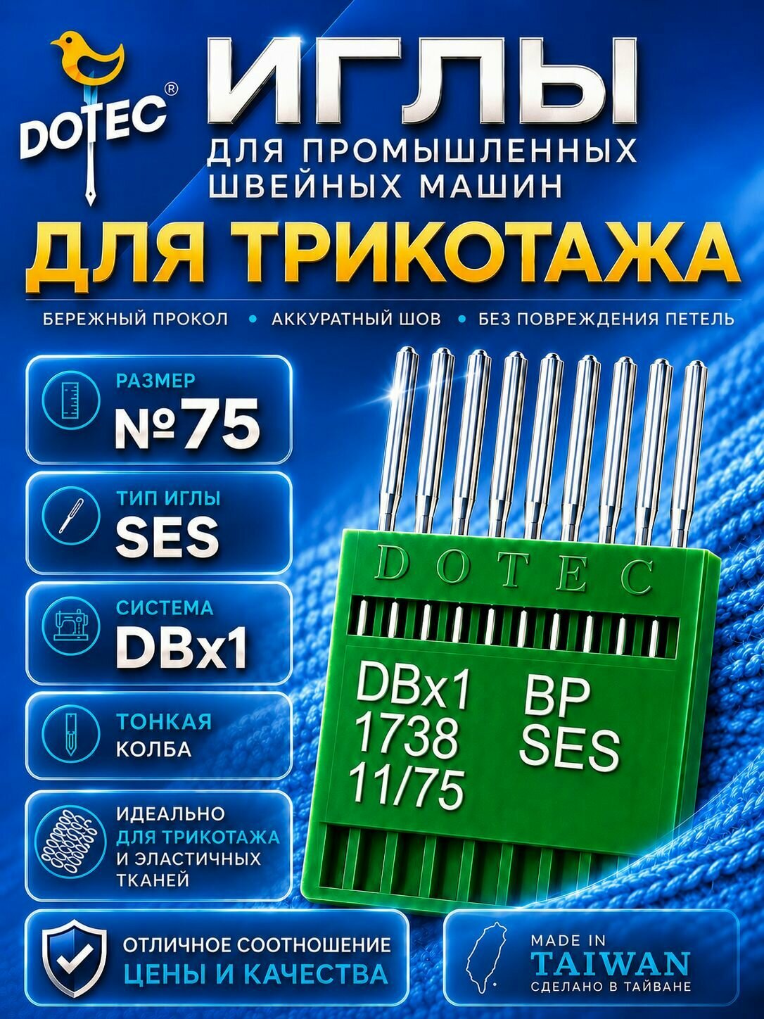 Иглы DBx1 №75 SES для промышленной швейной машины, R, Тайвань