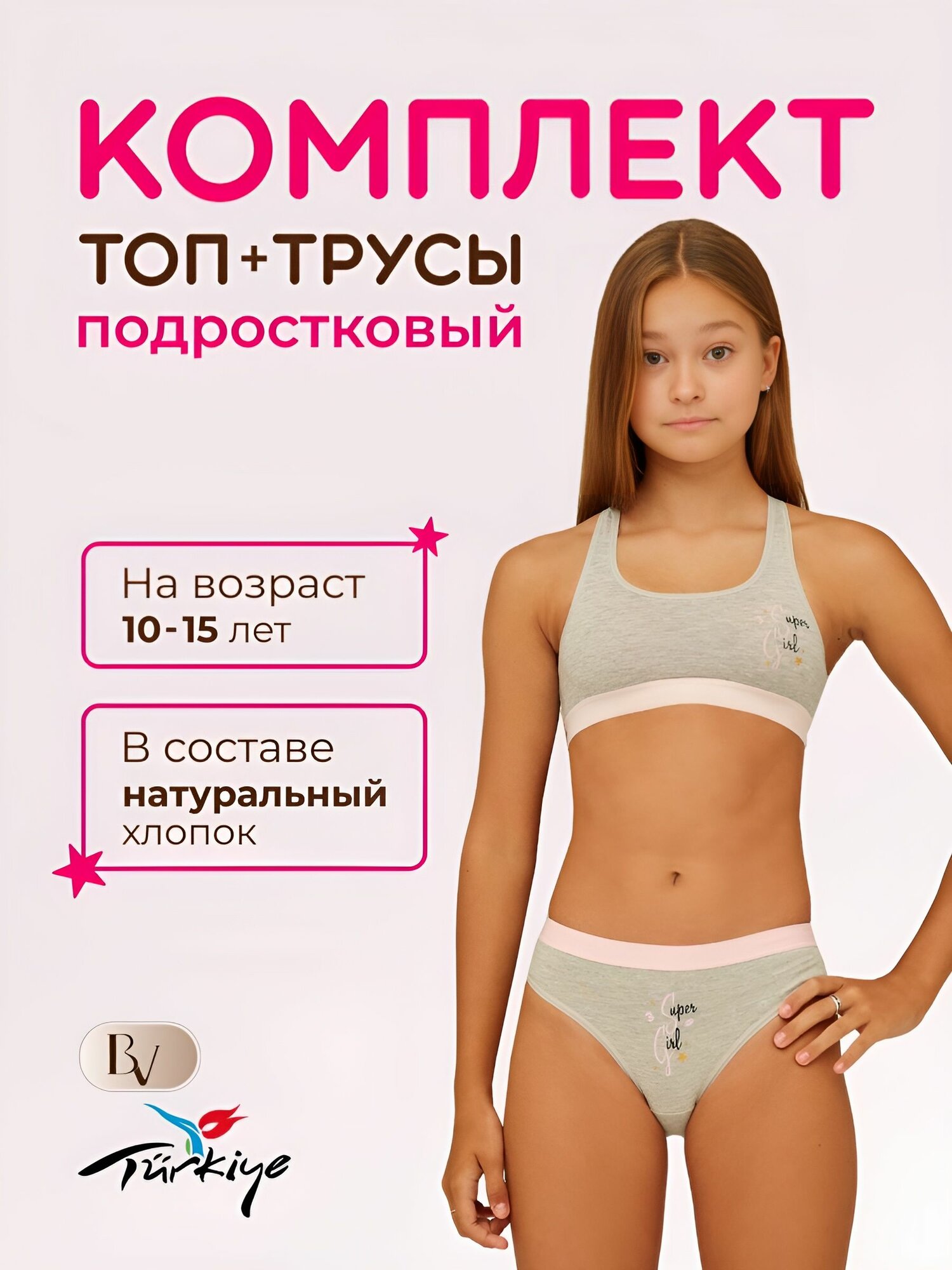 Комплект нижнего белья