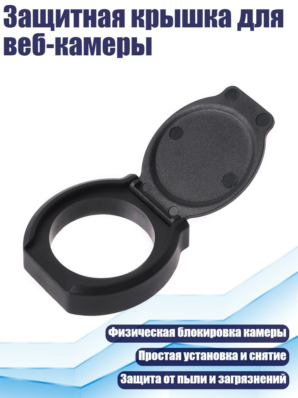 Защитная крышка для веб-камеры