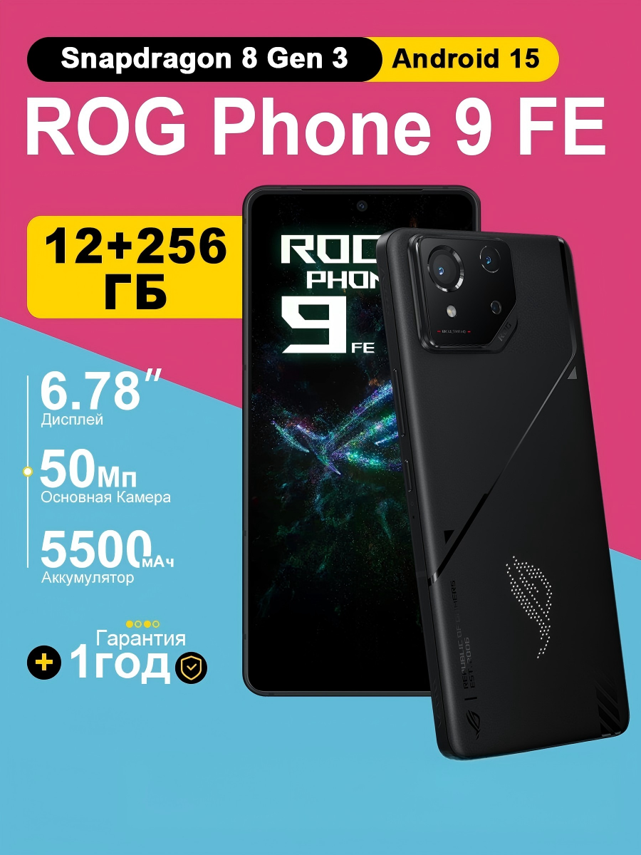 Смартфон ASUS ROG Phone 9 FE 5G 12/512GB, AMOLED, 6.78", 50 Мп, Android 15