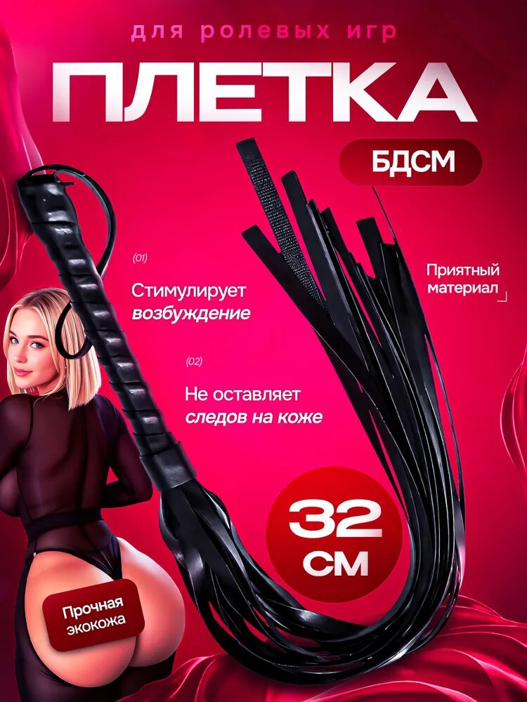 Плётка БДСМ Кнут для порки из экокожи
