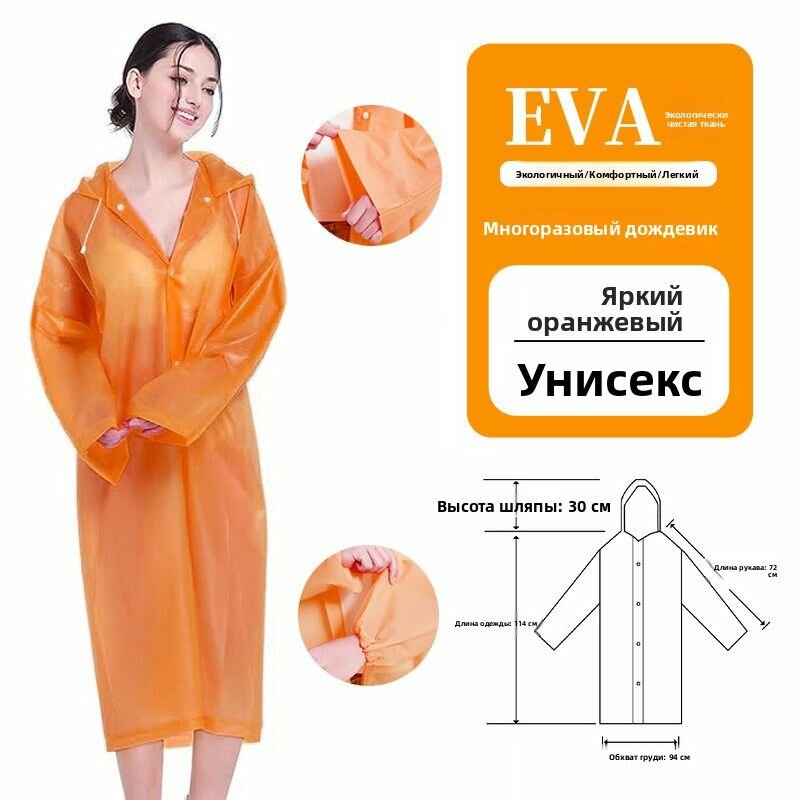 Плащ-дождевик Базовая коллекция