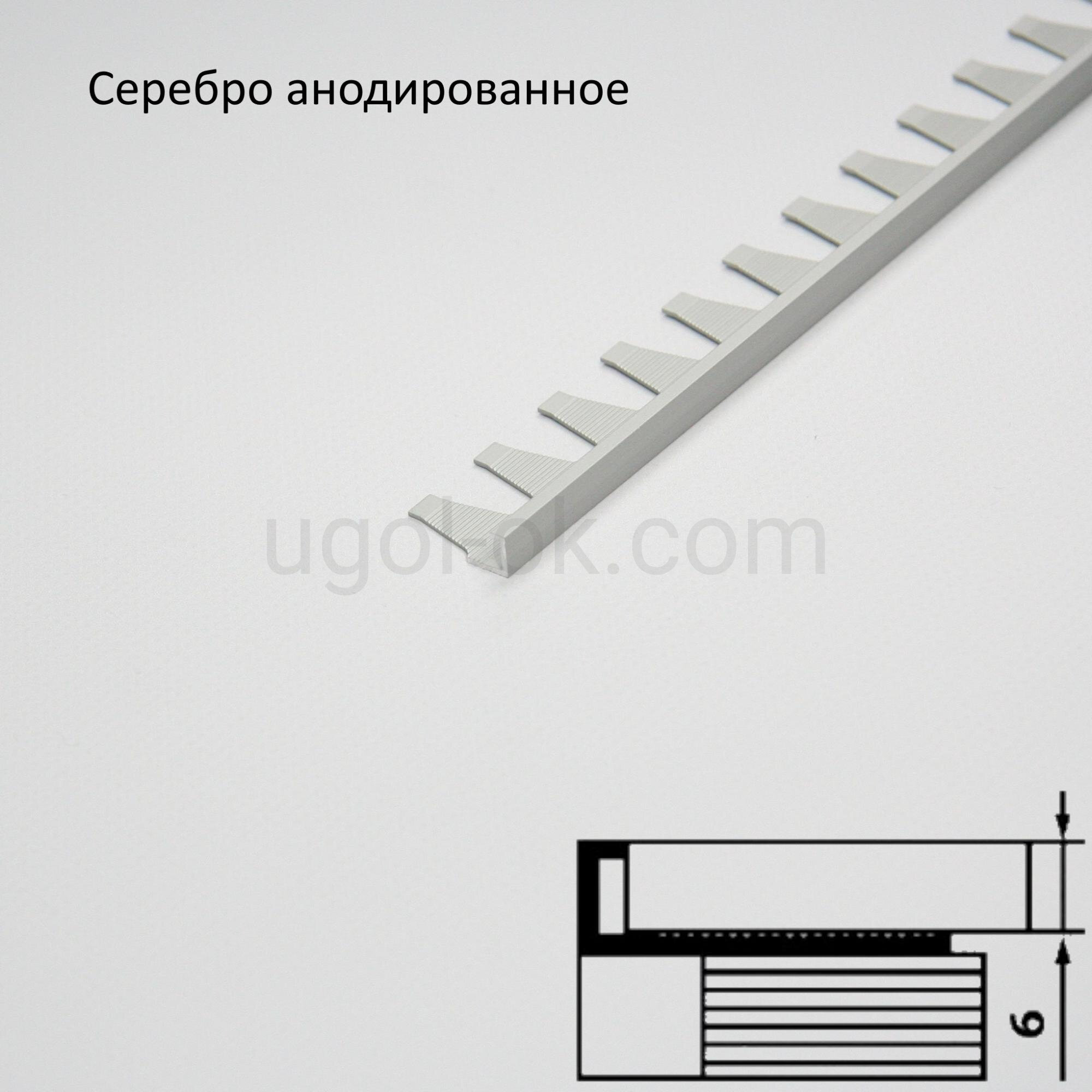 Профиль окантовочный для плитки гнущийся ПК 02-6 2700 01л Серебро люкс бренд Лука