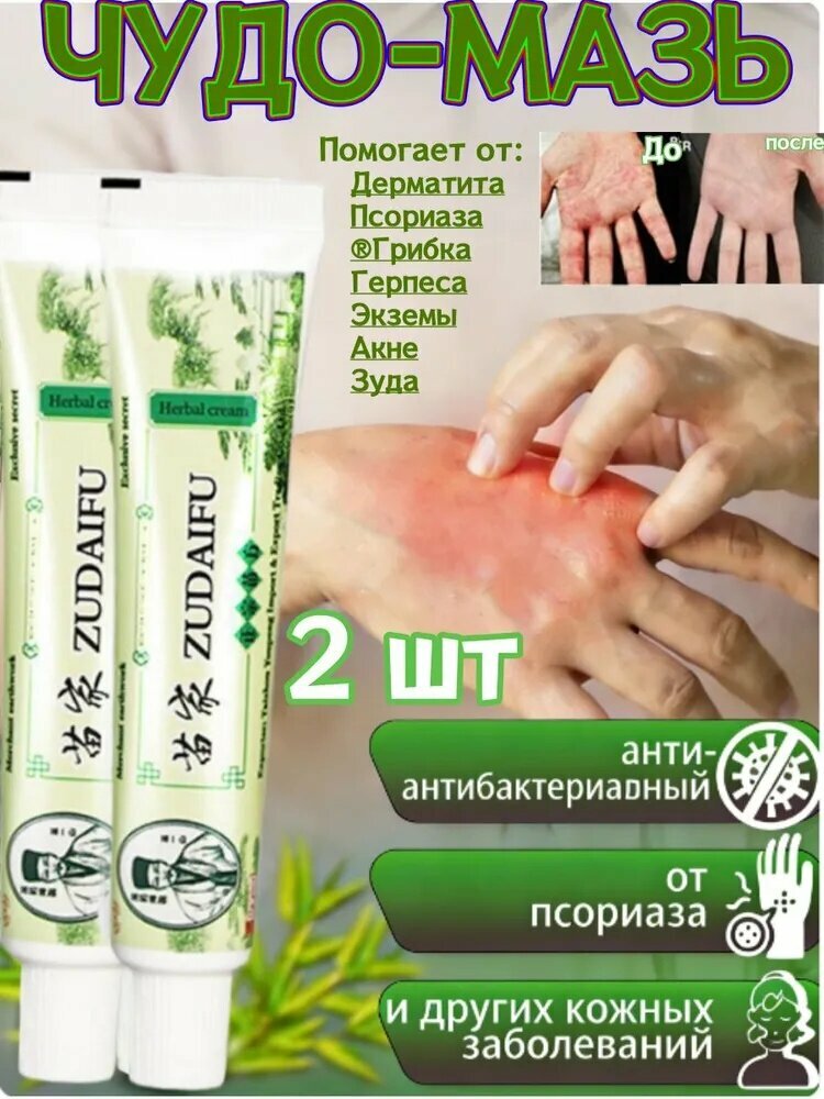 ZUDAIFU мазь от псориаза, экземы, зуда, потницы, грибка, лишая (Зудайфу) 15гр. Семейный врач
