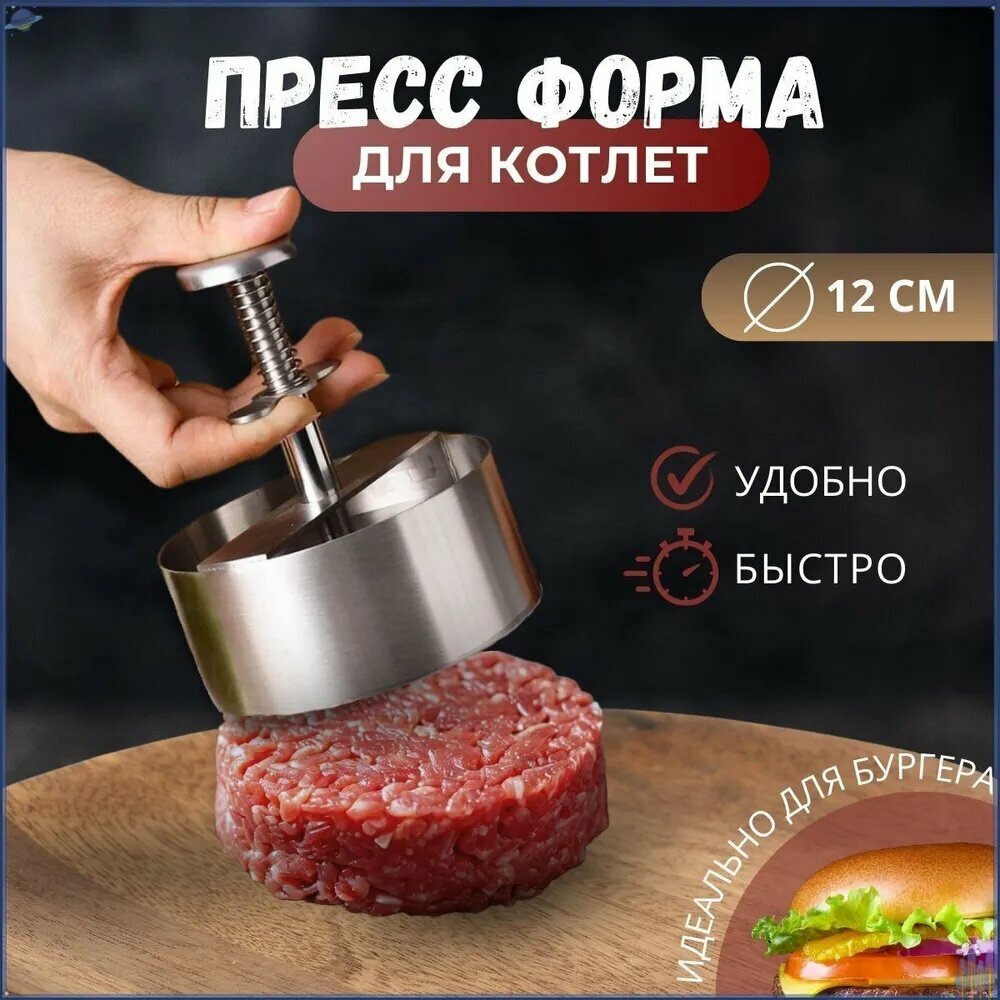 Пресс для бургера 1 шт