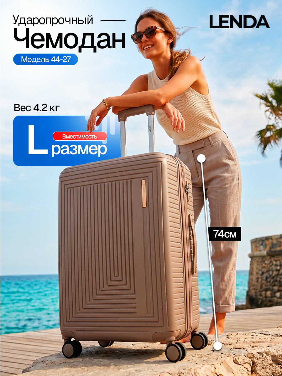 Чемодан LENDA