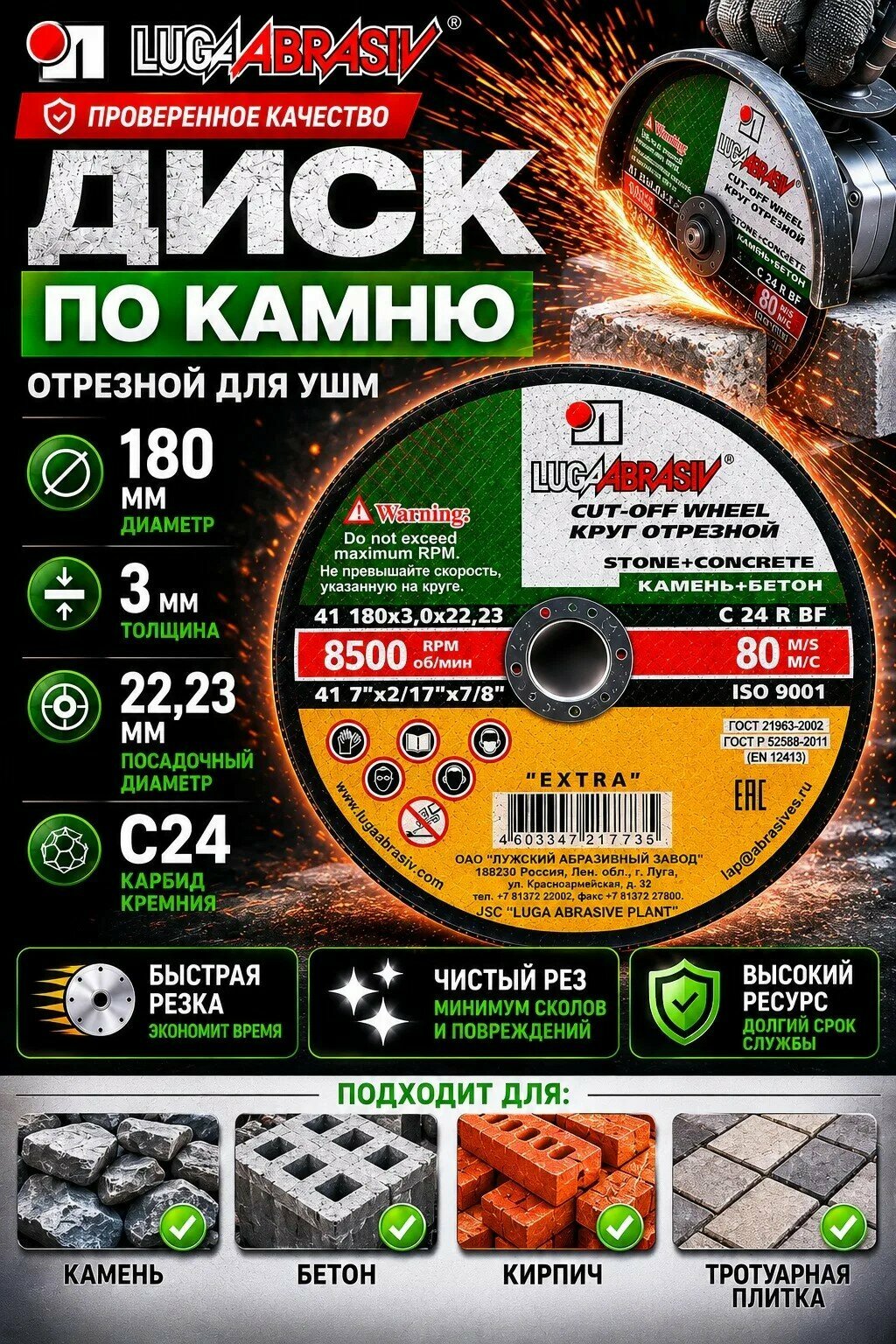 Диск отрезной по камню 180х3х22мм для УШМ для быстрой и чистой резки LUGA-Abrasiv (ДОК1803022) C24 карбид кремния