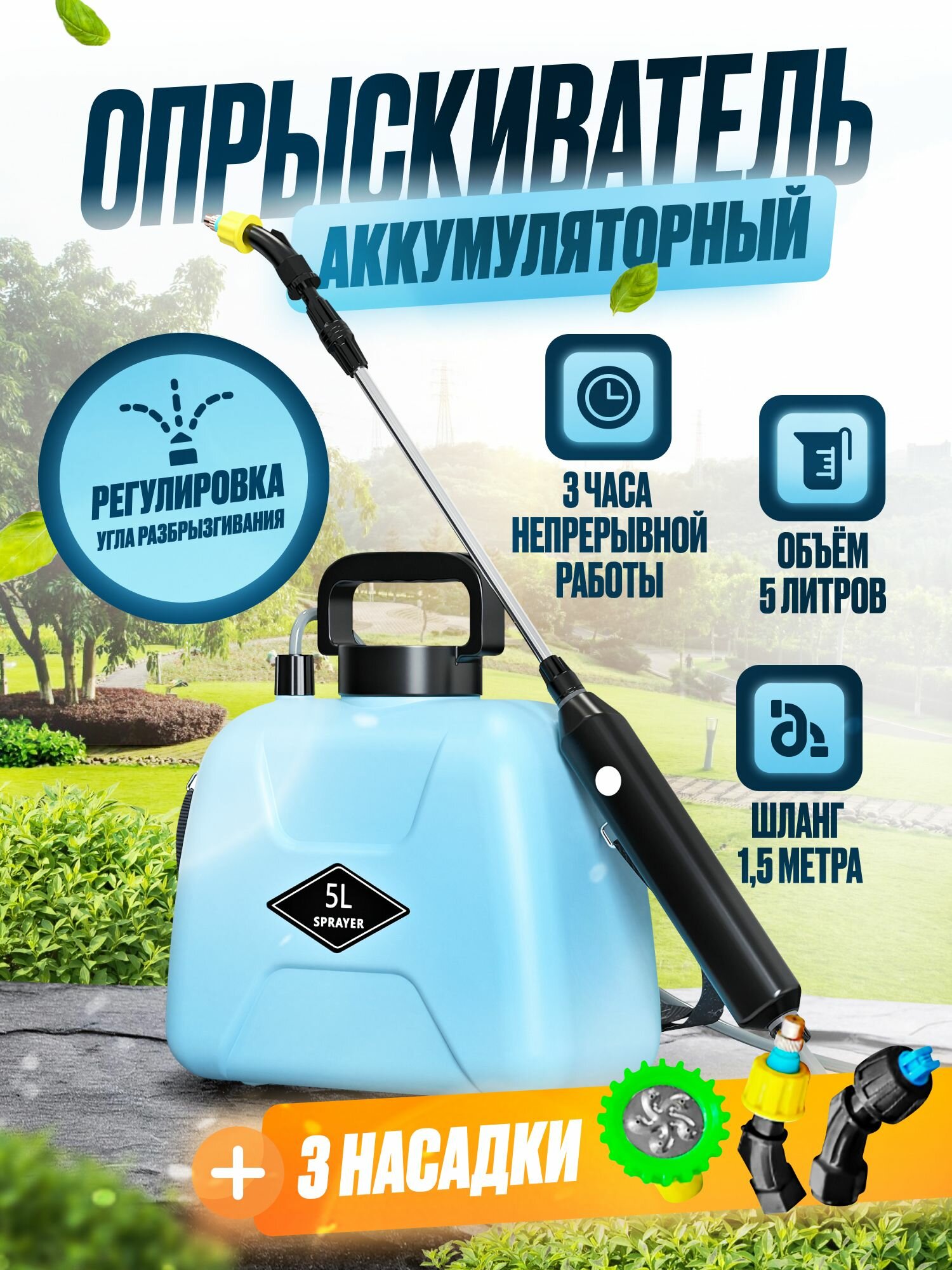 Опрыскиватель садовый аккумуляторный 5 литров / Распылитель садовый 5л для сада