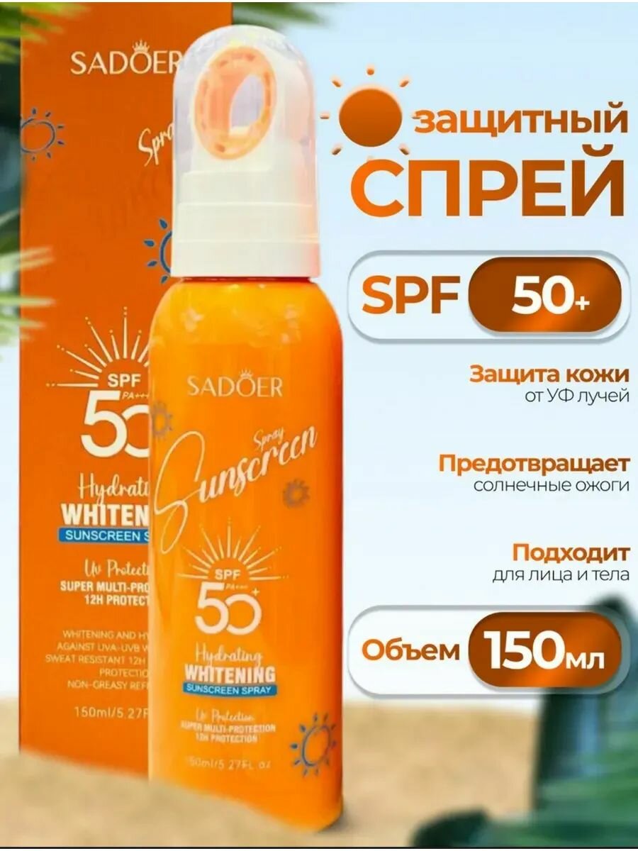 Солнцезащитный спрей для тела и лица SPF 50