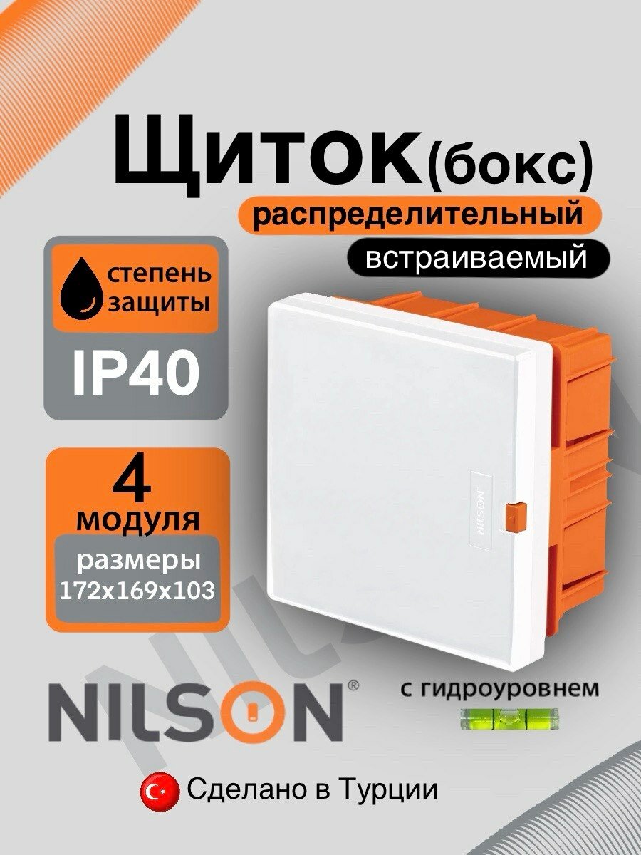 Щиток (бокс) электрический для автоматов на 4 модуля, 1 DIN-рейка, 1 ряд, пластиковый, белый - Щит распределительный встраиваемый ЩРВ-П-4 мод. NILSON Quantum