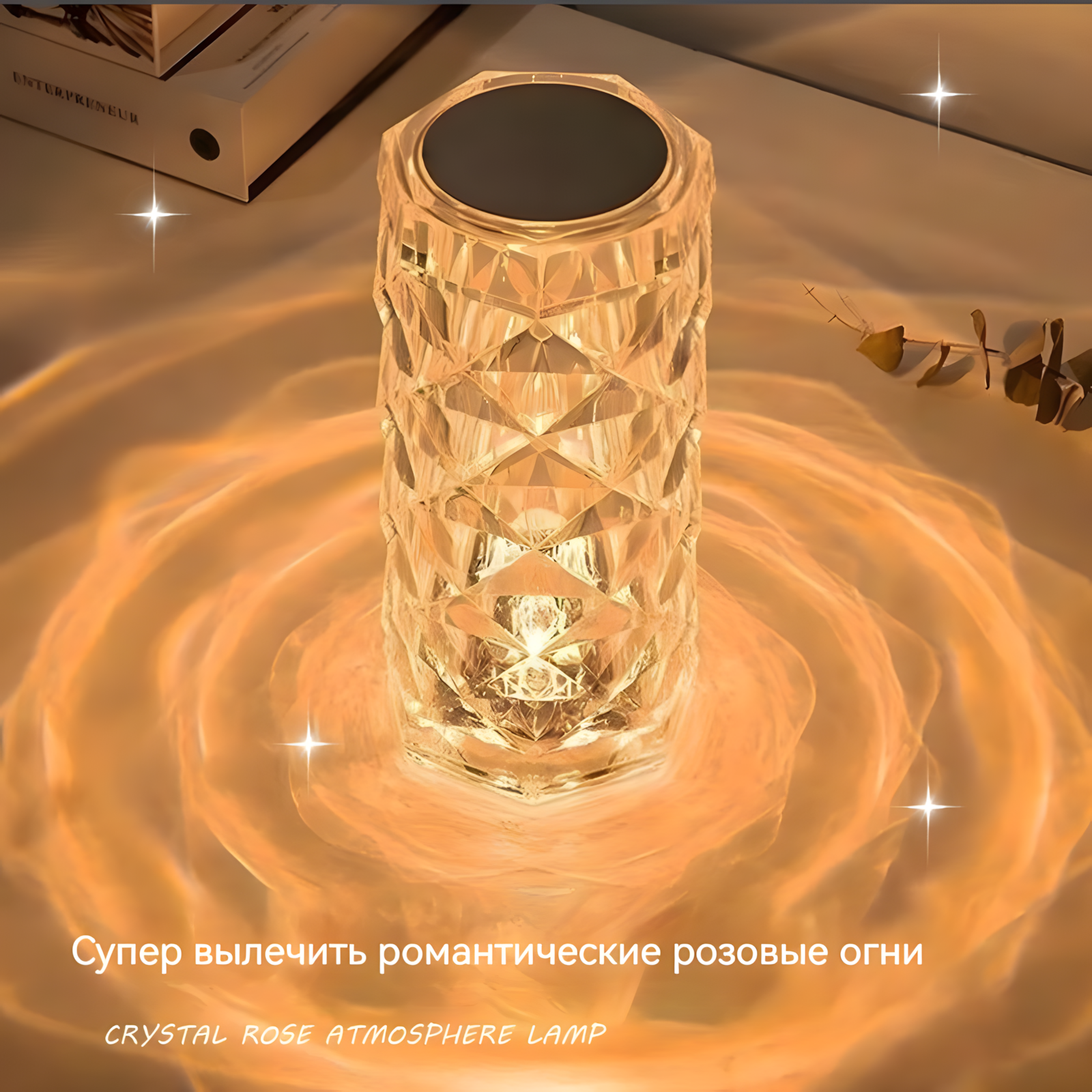 Романтическая розовая проекционная лампа с кристаллами, USB-ночник для спальни, декоративный светильник с эффектом 3D-проекции (подарок для женщин)
