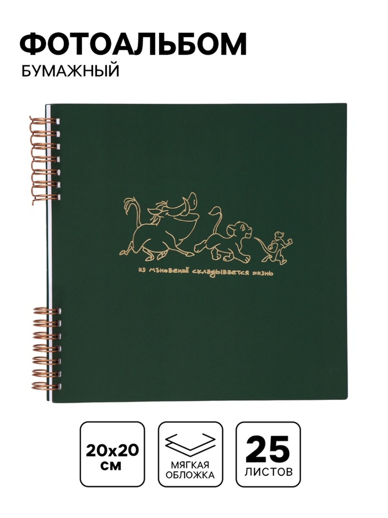 Фотоальбом Disney "Дисней", 20x20 см, 25 листов, картонная обложка, зеленый