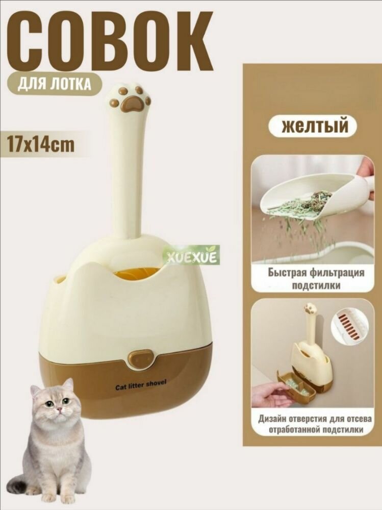 Совок для кошачьего туалета, лопатка для лотка, уборки за собакой