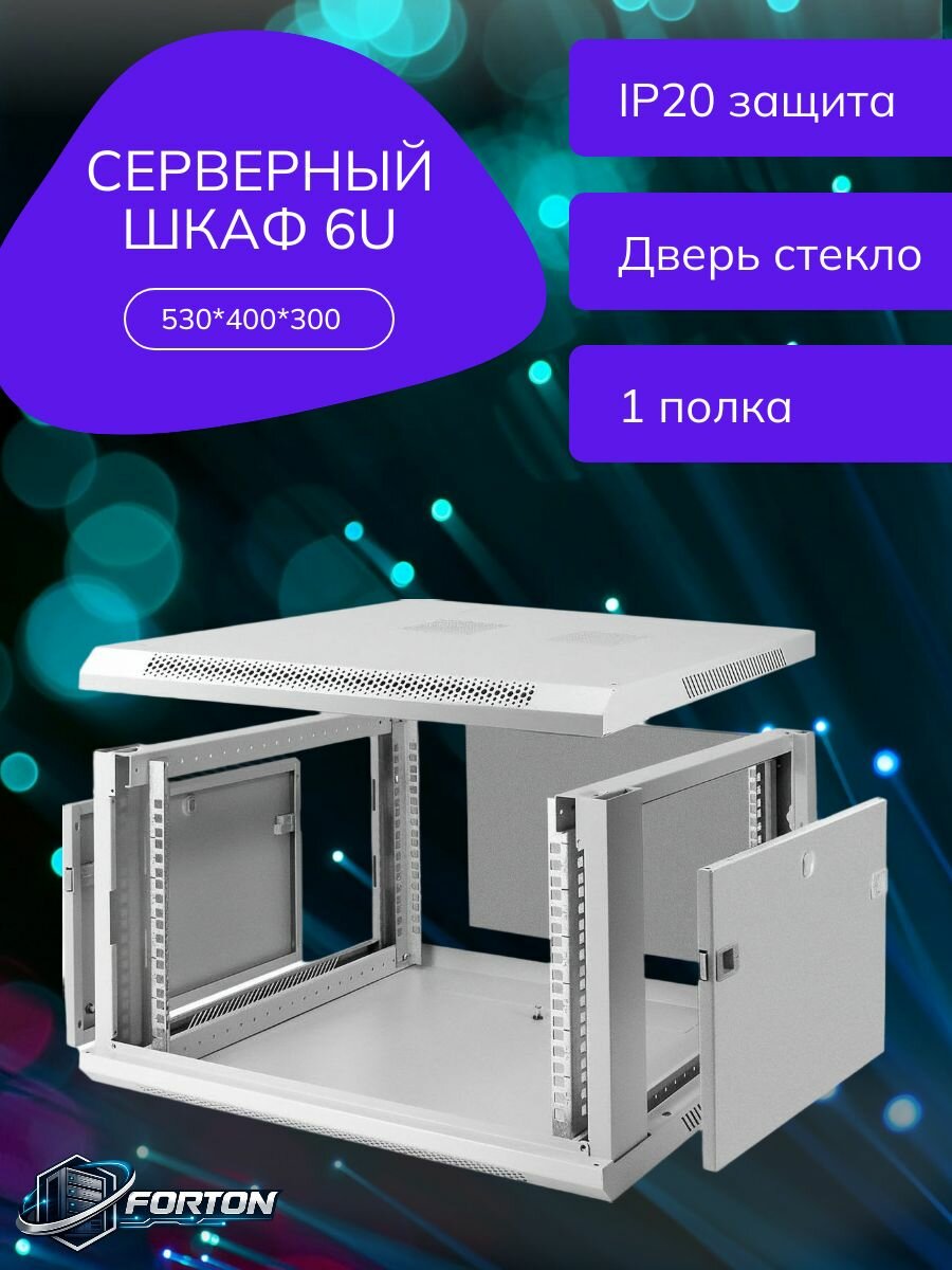Шкаф телекоммуникационный 6U 530 400 300 мм серый настенный сетевой 19 для СКС, коммутаторов, роутеров и патч-панелей