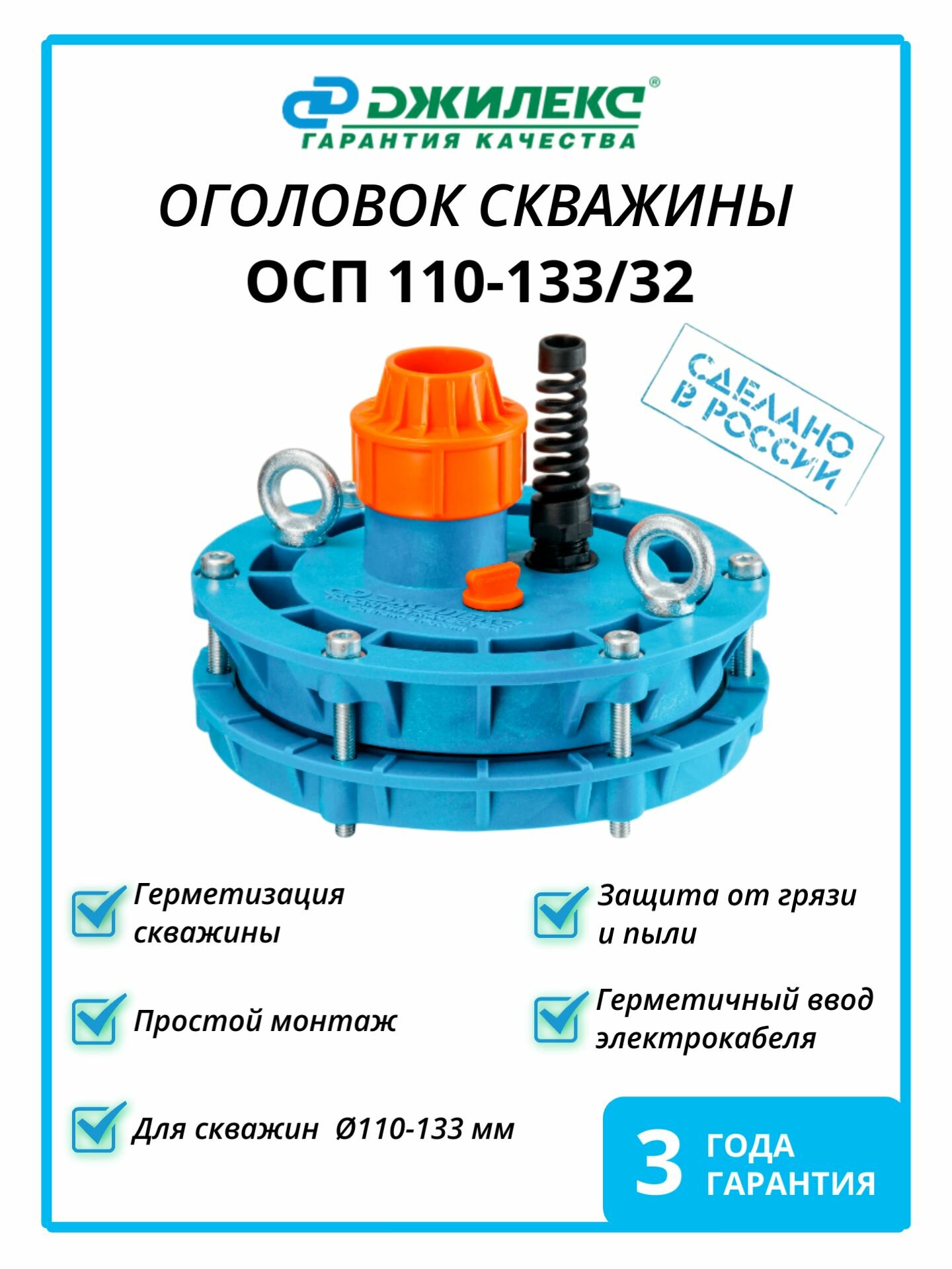Оголовок скважинный ОСП 110-133/32 Джилекс 6301