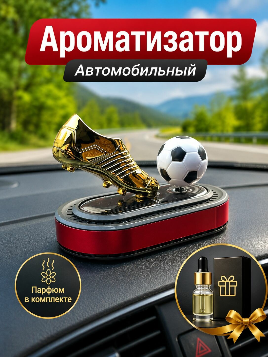 Ароматизатор в машину Золотая бутса