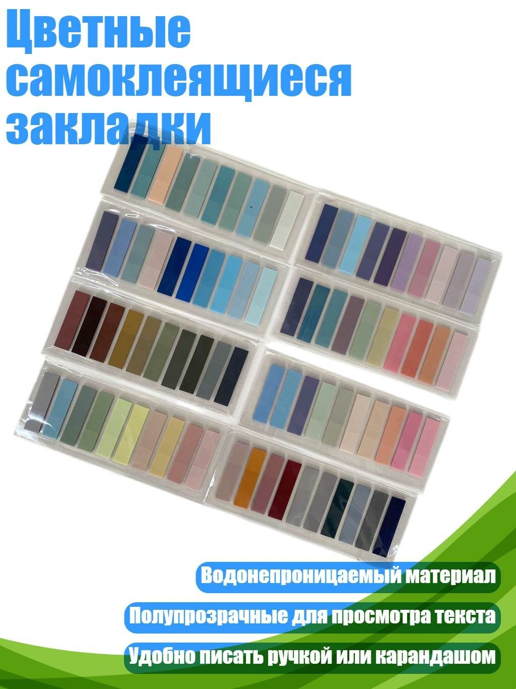Цветные самоклеящиеся закладки