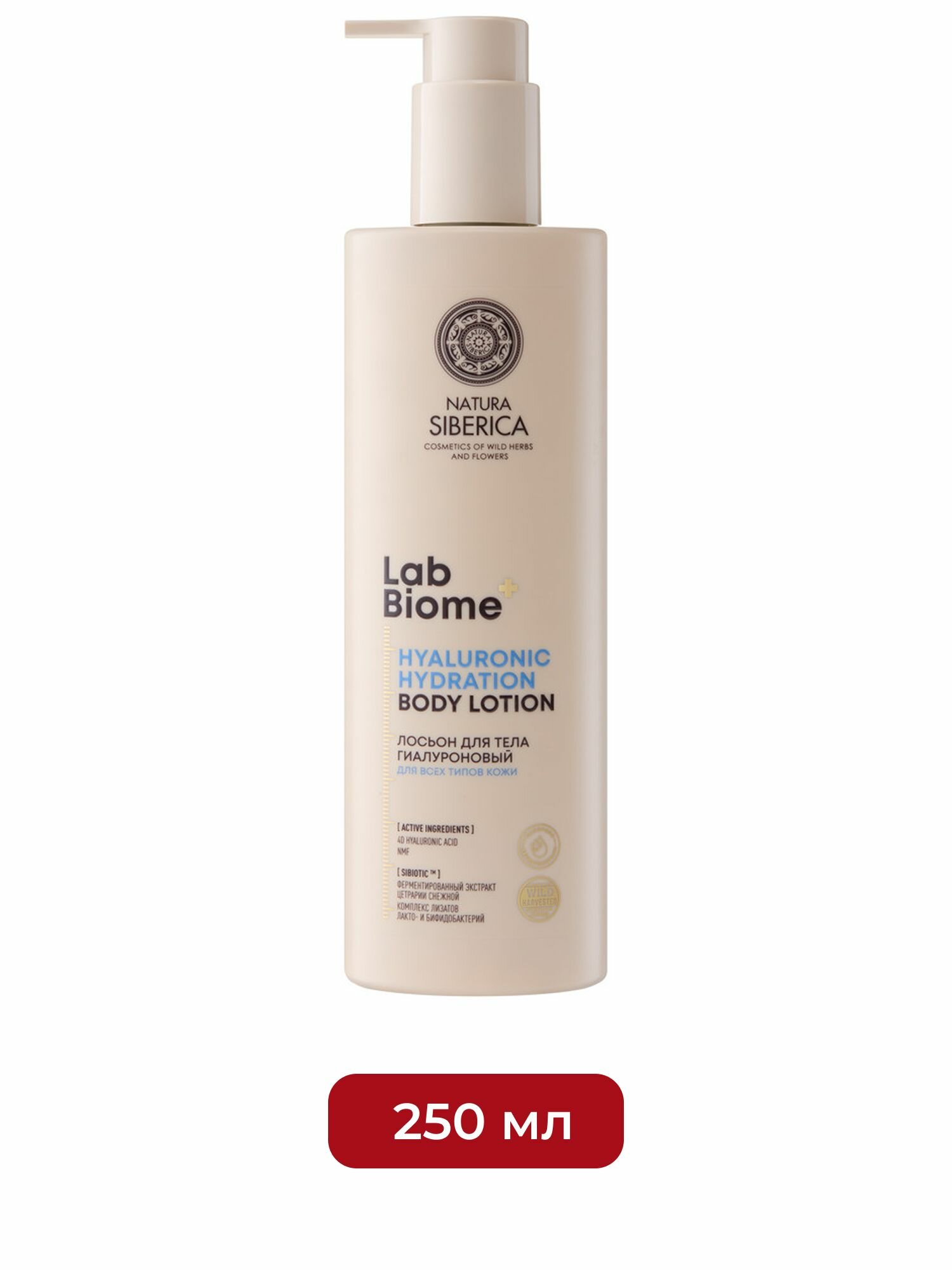 Лосьон для тела Гиалуроновый для всех типов кожи Natura Siberica LAB Biome HYALURONIC HYDRATION, 250 мл