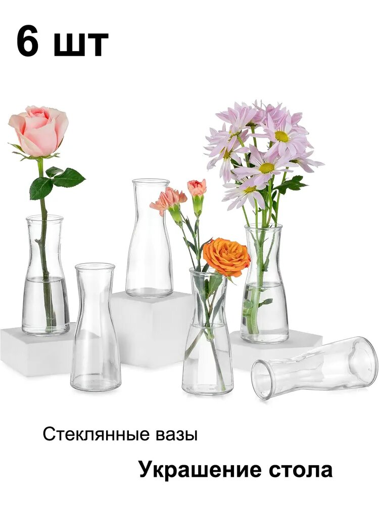 Ваза Hewory 14 см, 6 шт, стеклянная настольная, для украшения стола, прозрачная