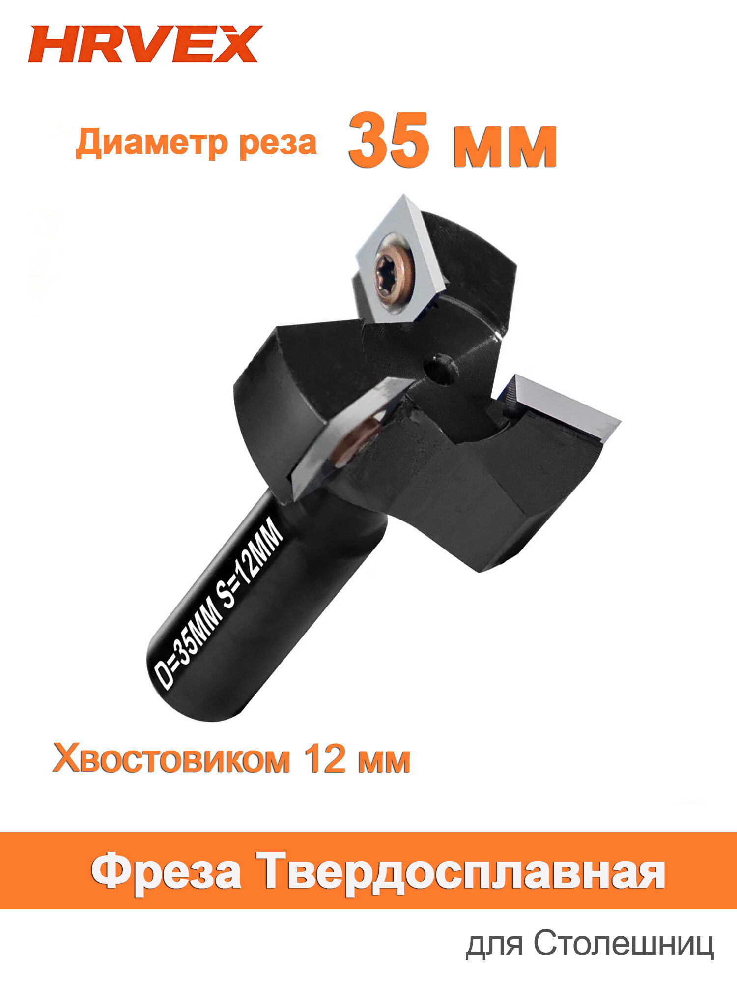 Фреза 35мм с сменными твердосплавными пластинами, хвост 12мм для ЧПУ