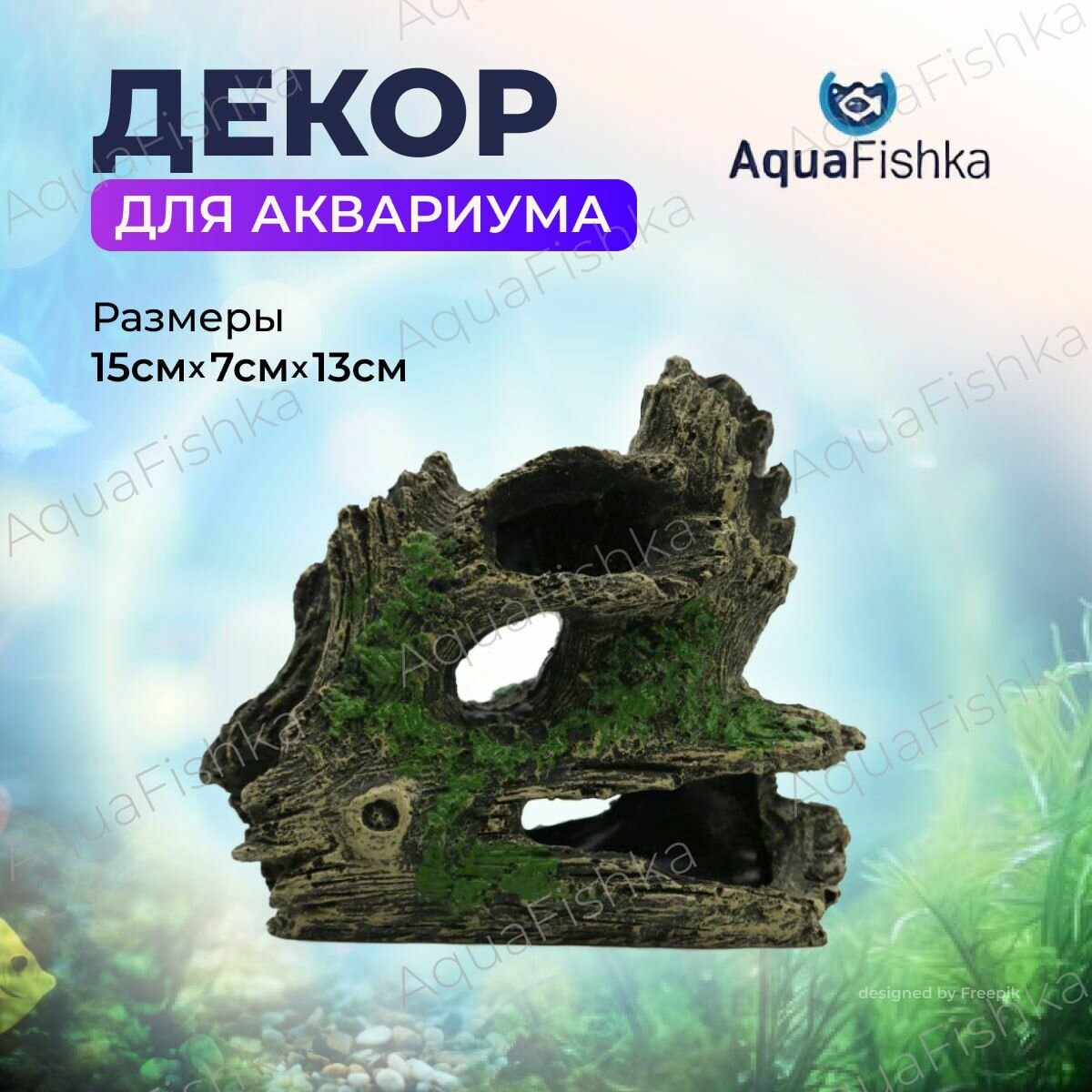 Декорация для аквариума "Грот мох и камень " пластиковый 15х7х13 см