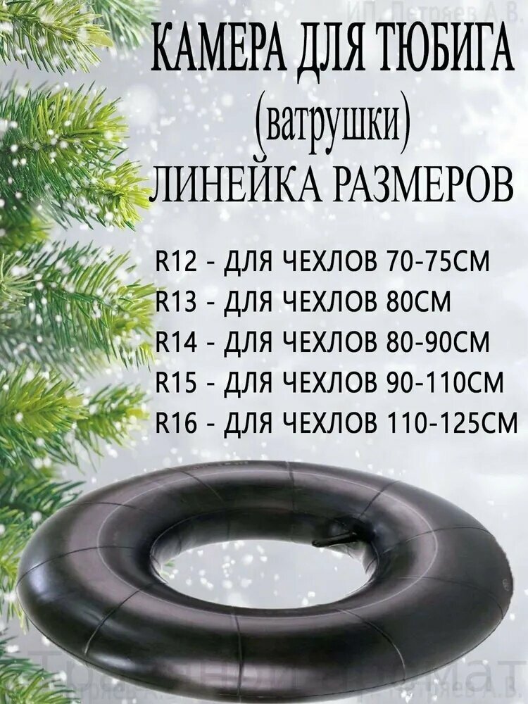 Камера для тюбинга — фото 1