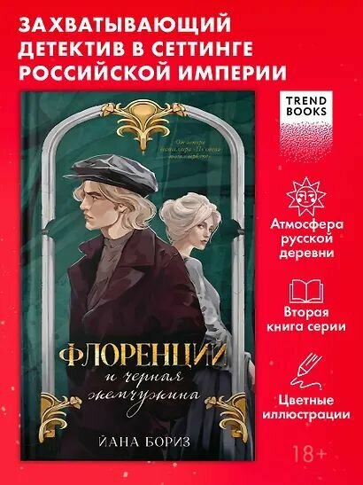 Бориз Йана: Флоренций и черная жемчужина Издательство Clever