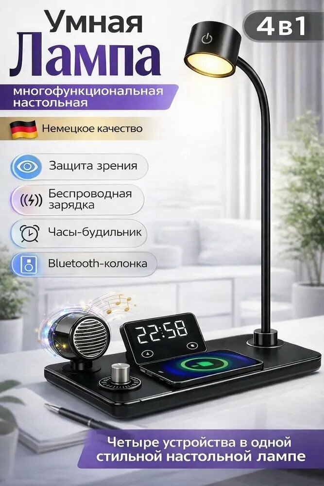 Многофункциональная настольная лампа для школьника /дома /офис, беспроводная зарядка, музыка по Bluetooth и часы
