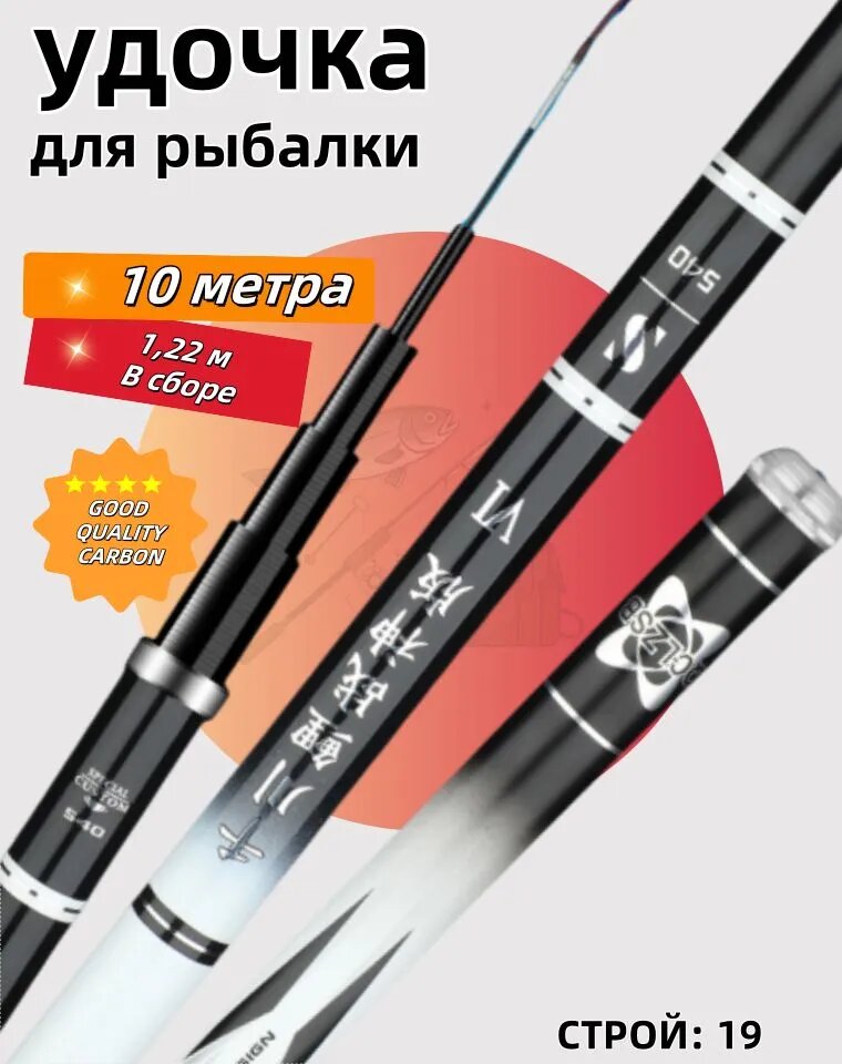 Удилище, рабочая длина: 1000 см