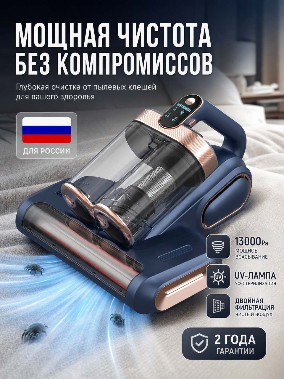 Пылесос для уборки ковров и матрасов с УФ-стерилизацией и двойным фильтром
