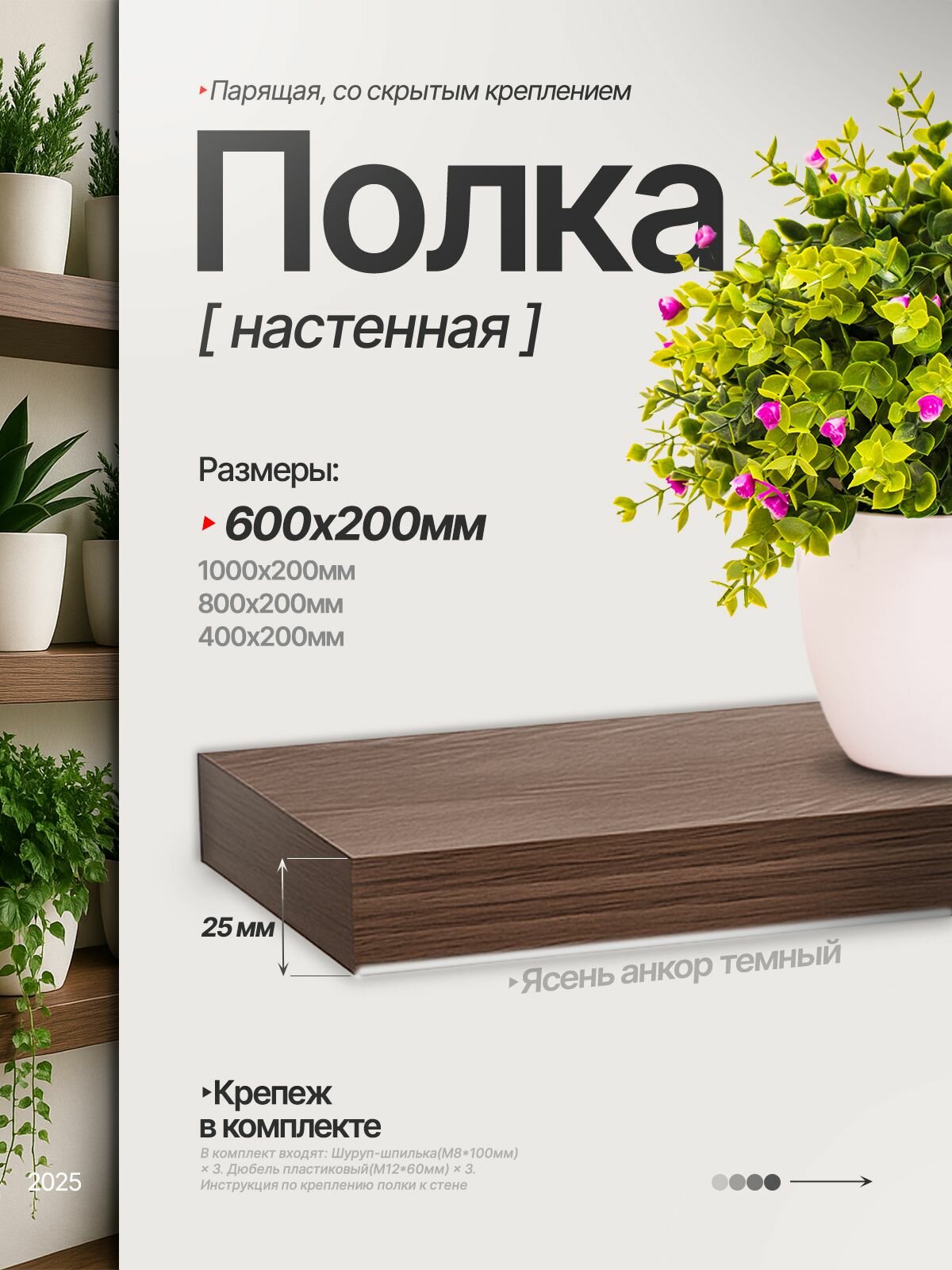 Полка настенная прямая навесная парящая,60*20, цвет Ясень анкор темный