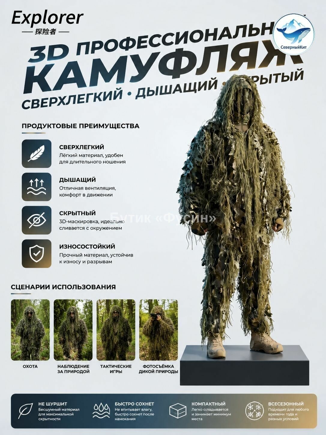 Маскировка для охоты
