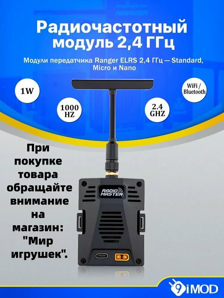 RadioMaster ELRS RF модуль 2.4ГГц 1W дальний передатчик 1000Hz WiFi Bluetooth для RC моделей