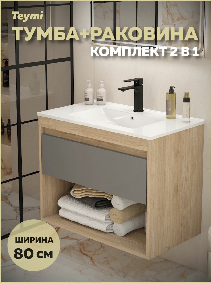 Тумба с раковиной Teymi Vitra 80 подвесная дуб/графит