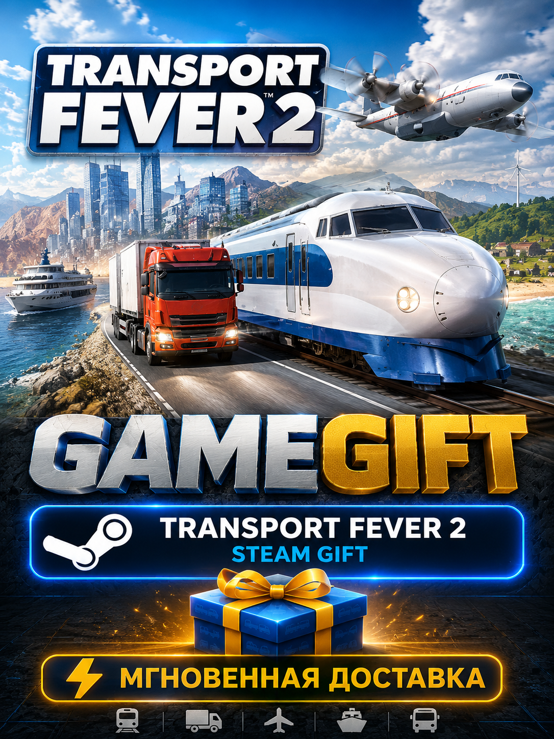 Игра Transport Fever 2 для STEAM ПК (PC) | Страна активации - Вьетнам | Подарком на Ваш аккаунт | Автовыдача