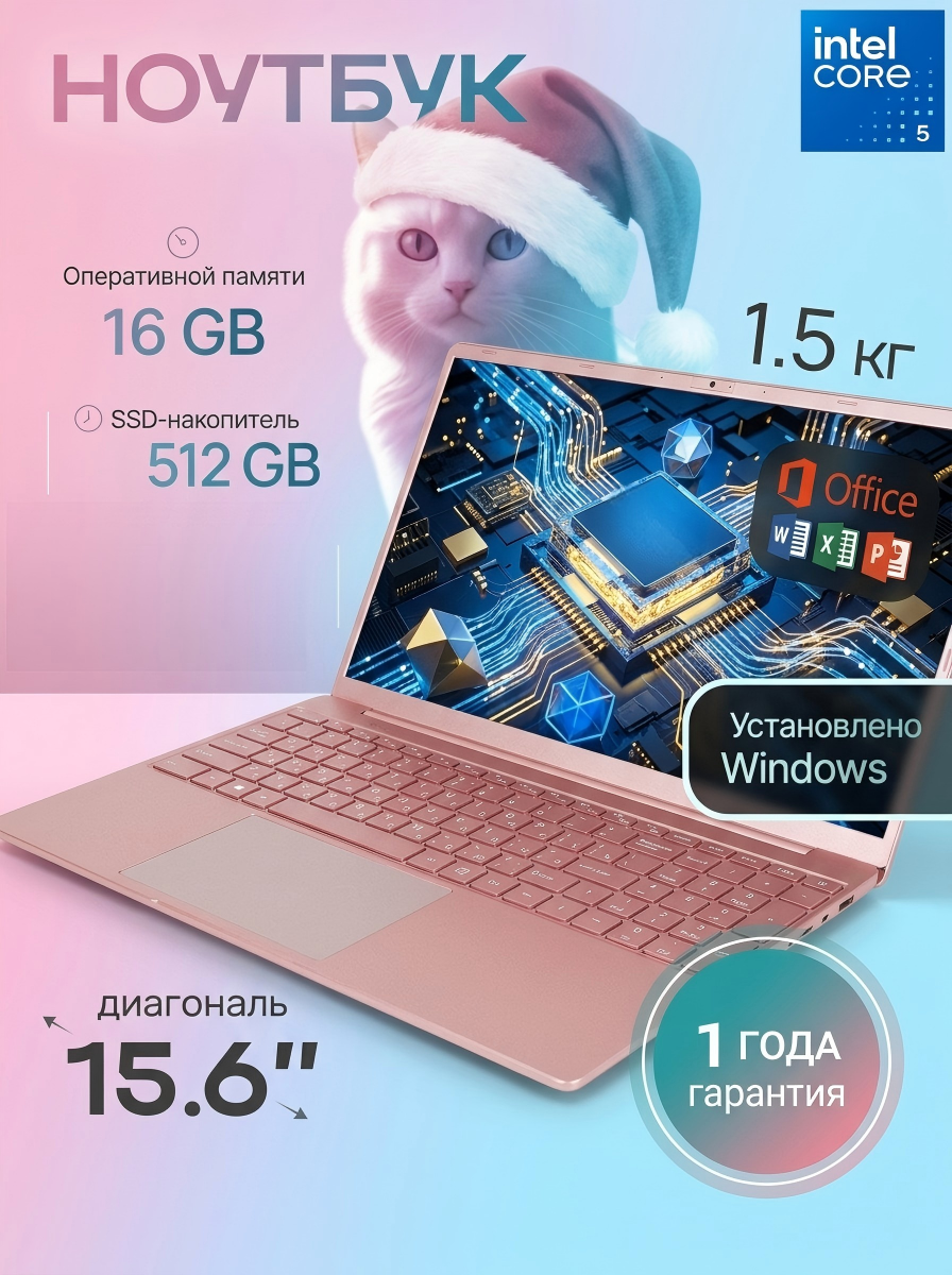 Ноутбук15.6 Intel Core i5, SSD,512ГБ, 16ГБ RAM, IPS Full HD 1920x1080, розовый