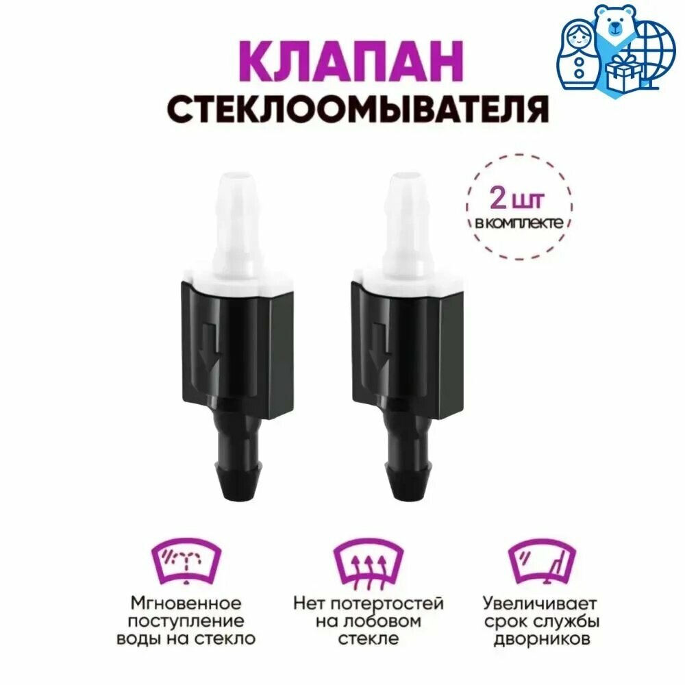 Форсунка омывателя, арт. 7489459859, 2 шт.