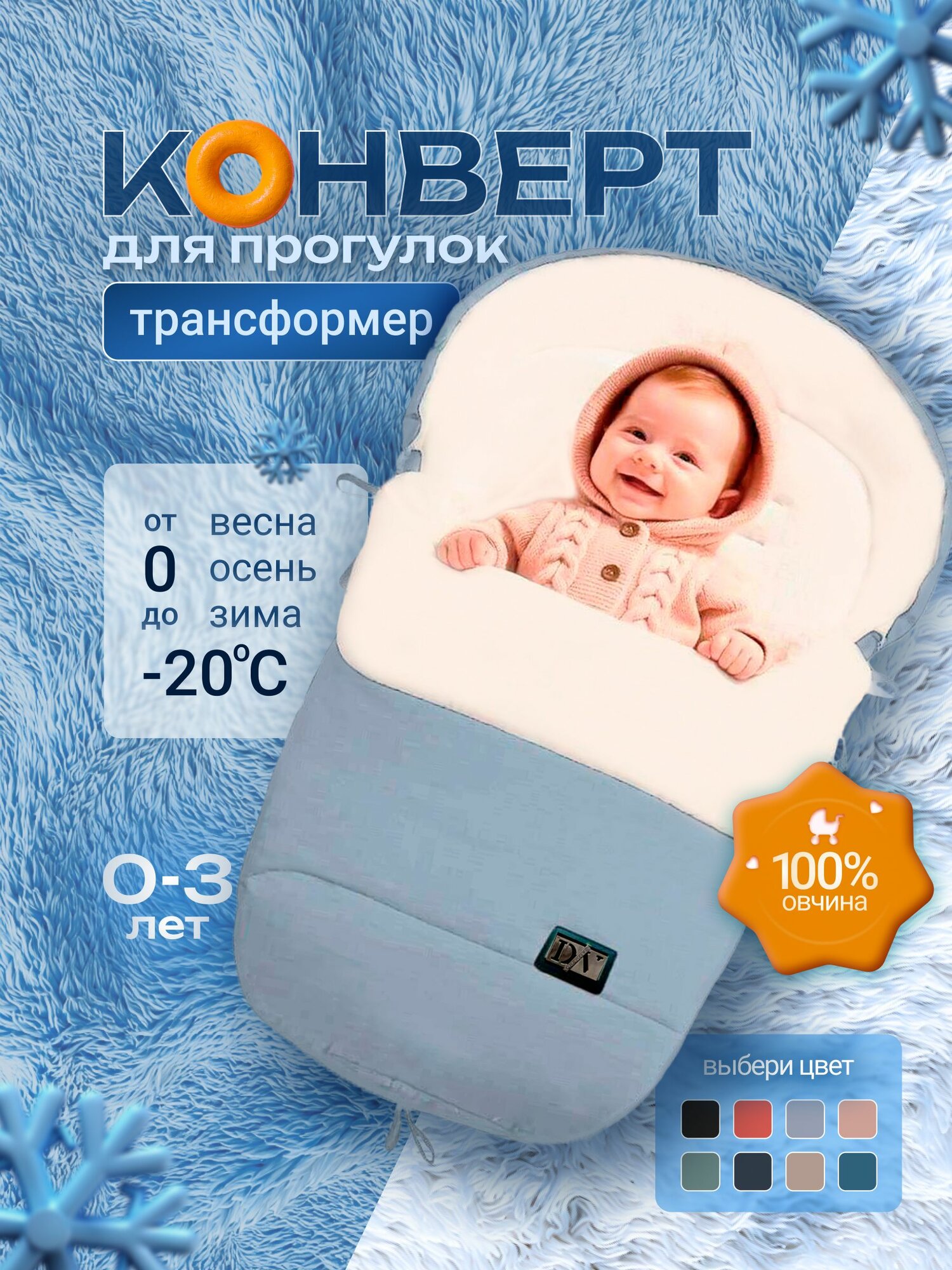 Конверт зимний в коляску De Marse / на овчине / для новорожденных / в санки / в автокресло