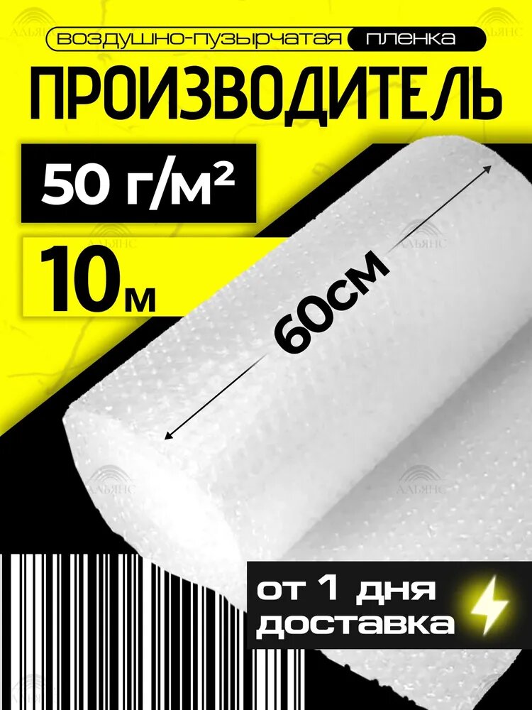 Пупырчатая пленка для упаковки, воздушно-пузырьковая 60 см х 10 м, двухслойная, плотная