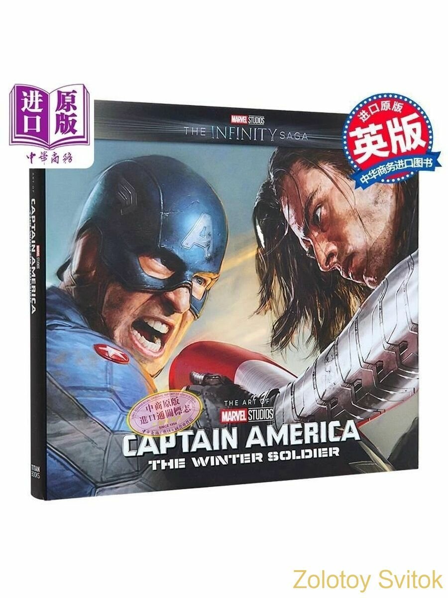 Книга "Captain America: The Winter Soldier : The Art of the Movie", артбук
